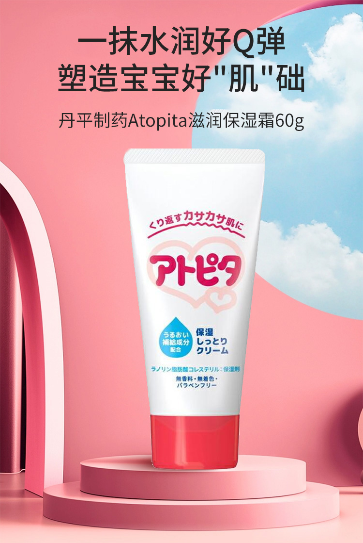 【日本直邮】TAMPEI丹平制药 Atopita滋润保湿霜60g | 亚米