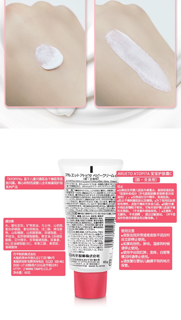 【日本直邮】TAMPEI丹平制药 Atopita滋润保湿霜60g | 亚米